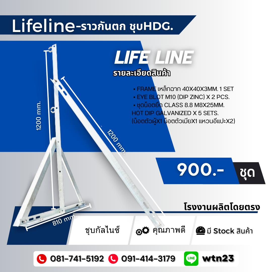 Lifeline Safety & Accessory