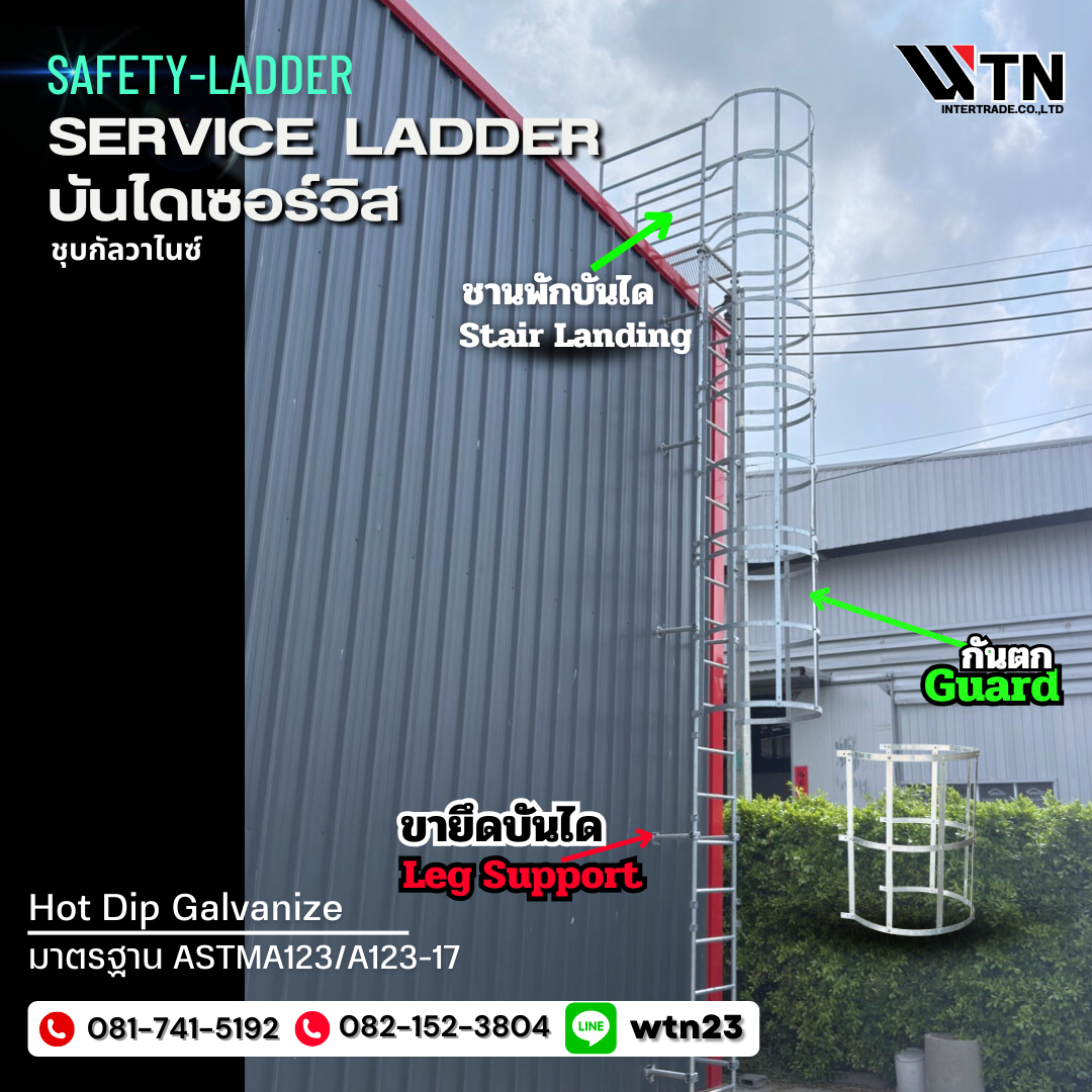 Service Ladder - บันไดเซอร์วิส - บันไดน็อคดาว์